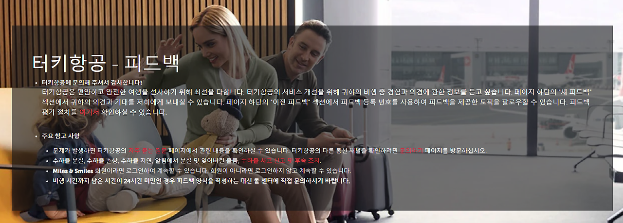 터키항공 지연보상 기준과 조건 금액 신청 절차 알아보기
