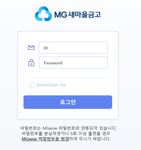 MG새마을금고 웹메일 https://mail.kfcc.co.kr/