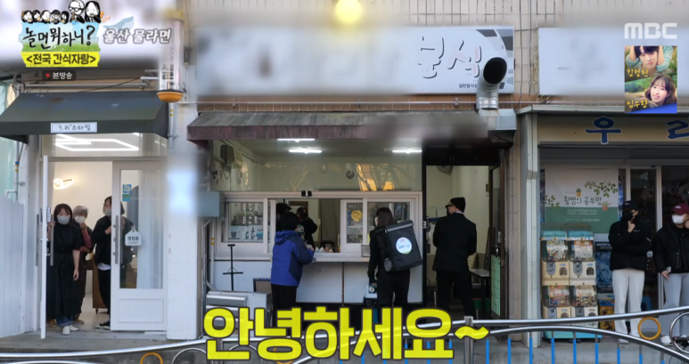 놀면뭐하니 전국간식자랑 울산 쫀득이 딱딱이 디스코어묵 물라면 맛집 어디 170회 하하 진주 울산 간식 맛집 위치 정보