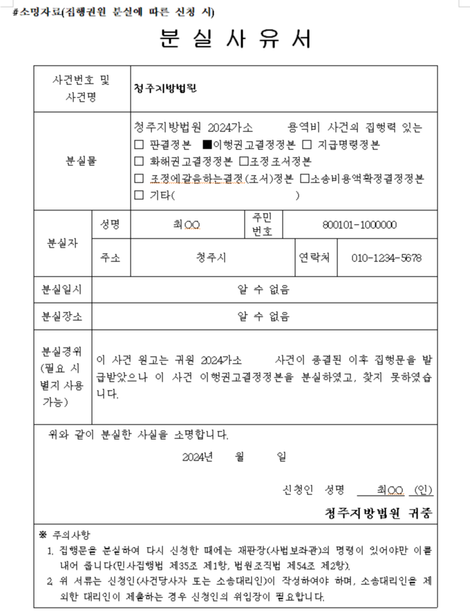 전자소송 집행문 재도부여 신청하기