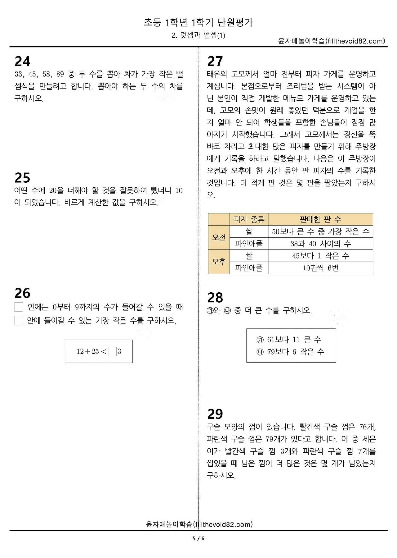 초등무료학습지초등단원평가 초등 1학년 2학기 2덧셈과 뺄셈1