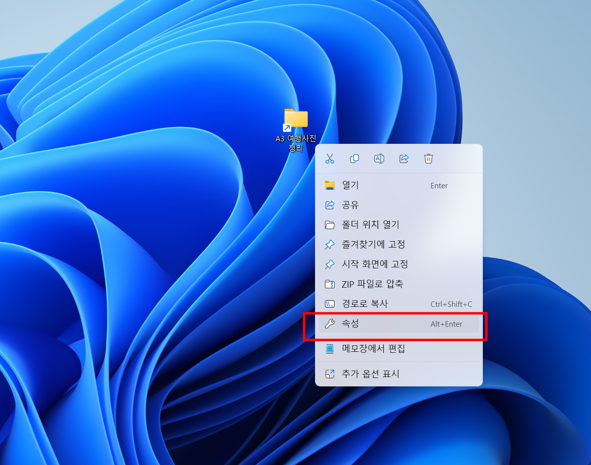 윈도우 11 한번에 바탕화면 바로가기 만들기 2가지 가장 쉬운 방법 이거 찾으셨죠 아이콘 변경 방법까지