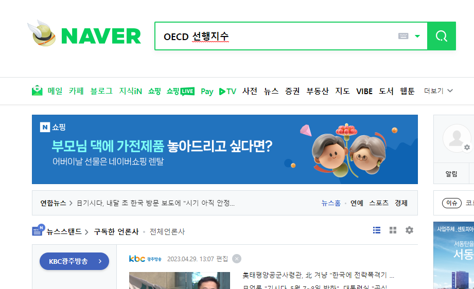 Oecd 경기 선행지수복합선행지표 확인하는 방법 어렵지 않게 세계의 경기 움직임을 한눈에 확인하는 방법