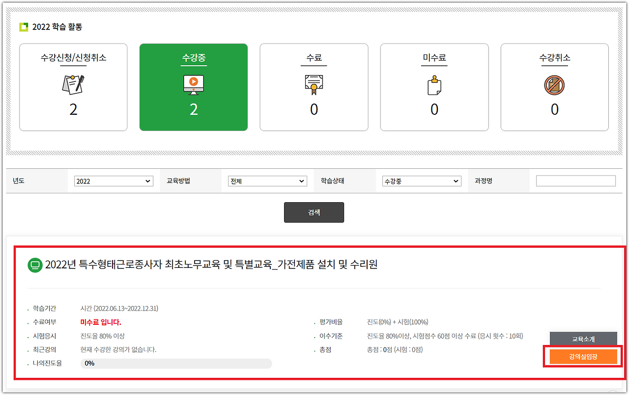 특수형태근로종사자 교육 신청 방법 미이수시 과태료 150만원