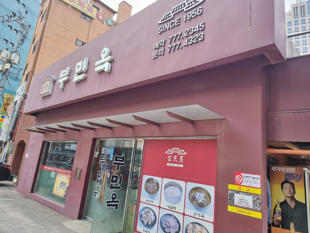 다동 을지로입구역 시청역 유명한 육개장 노포 맛집 부민옥 본점 후기 신웅의 이것저것