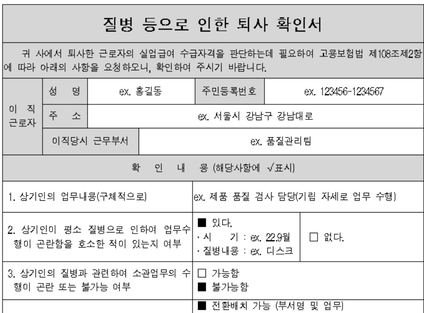 질병 등으로 인한 퇴사자발적 퇴사 시 고용보험 실업급여 수급 방법신청 증빙 서류 인사노무와 정보