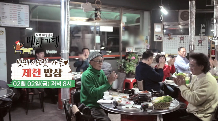 허영만의 백반기행 맛의 시크릿 가든 제천 고추장불고기 연탄구이 5천원 시래기국수 맛집 233회
