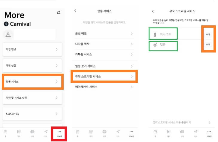 기아자동차 기아커넥트 기능 요금제 스트리밍 서비스 가입 및 해지 방법
