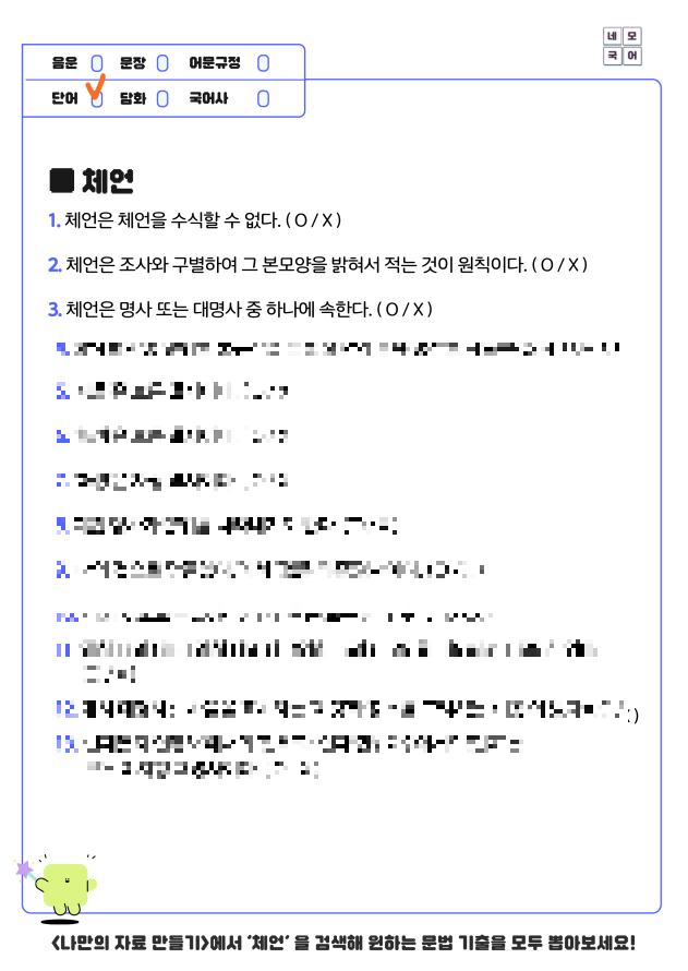 네모국어 문법 언어와매체언매 단어 체언 기출 문제 모음 및 정답 Pdf