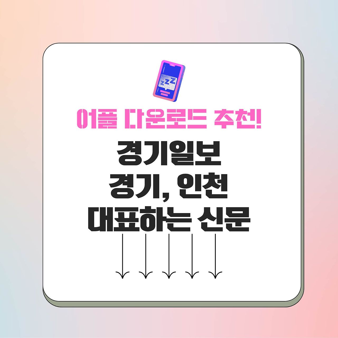 경기일보 앱 App 모바일 경기 인천을 대표하는 신문 공식 어플 다운로드 방법 가이드 및 Qanda