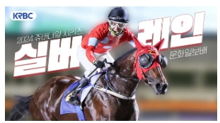 한국마사회 경마정보 홈페이지 (https://race.kra.co.kr) 바로가기