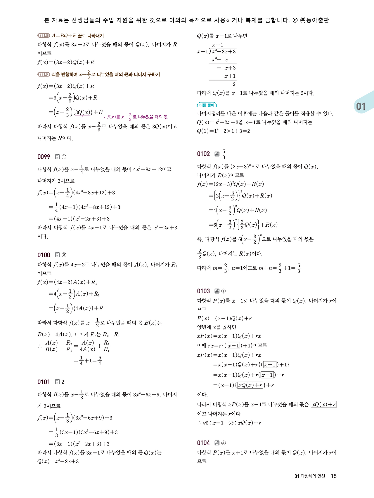 2025 최신개정 고등 수매씽 공통수학 공수1 답지 해설 풀이 빠른답지 Pdf 다운로드 바로보는 사진답지 모바일최적화