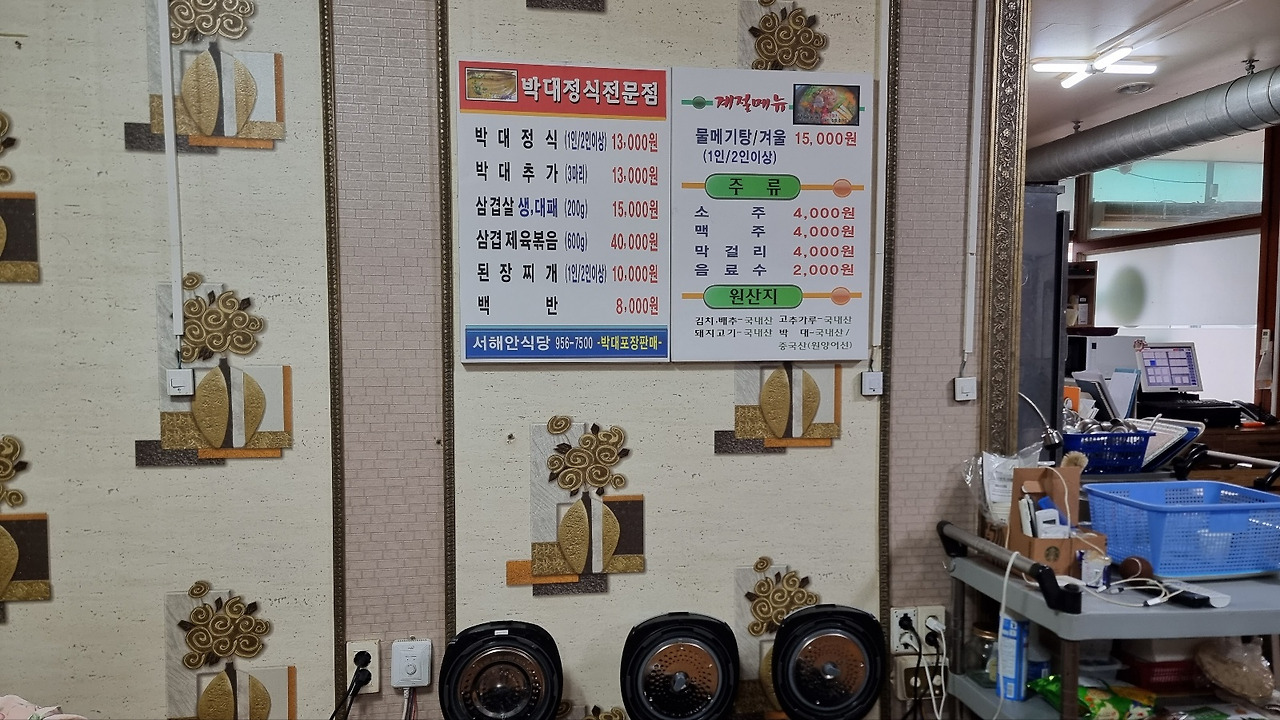 서천장항맛집 박대정식 전문점 서해안식당