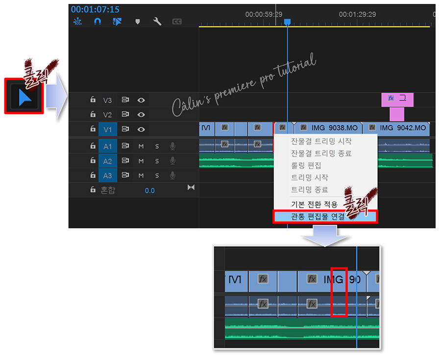 프리미어 프로 영상 소스 자르고 붙이기