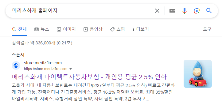 메리츠화재 홈페이지 바로가기(www.meritzfire.com)