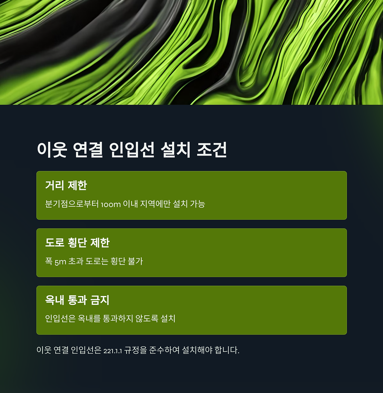 한국전기설비규정 Kec 221 구내·옥측·옥상·옥내 전선로의 시설