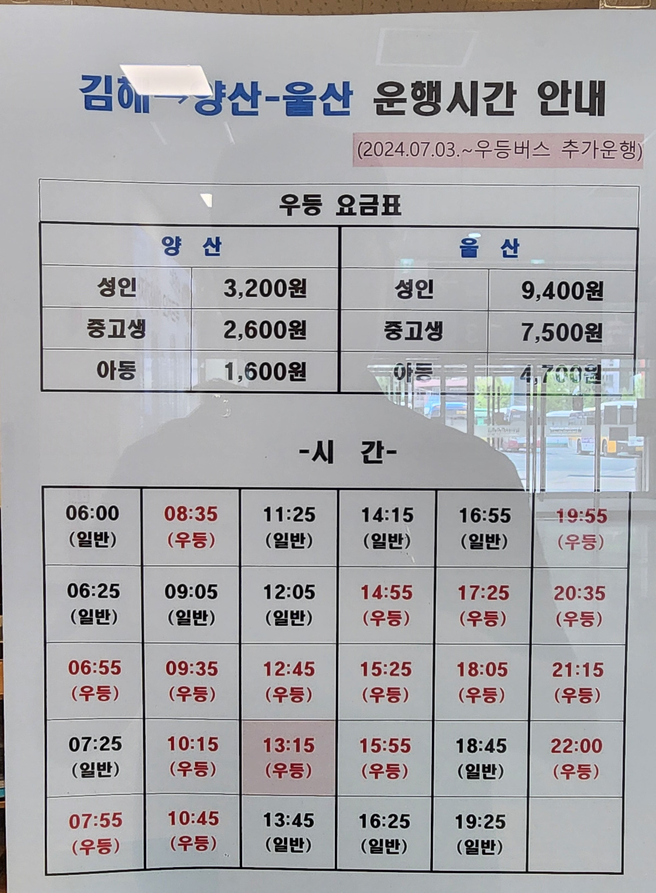김해시외버스터미널 시간표 김해여객터미널