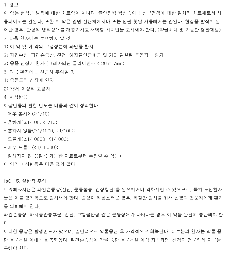 바스티난엠알서방정 효능 복용법 주의사항