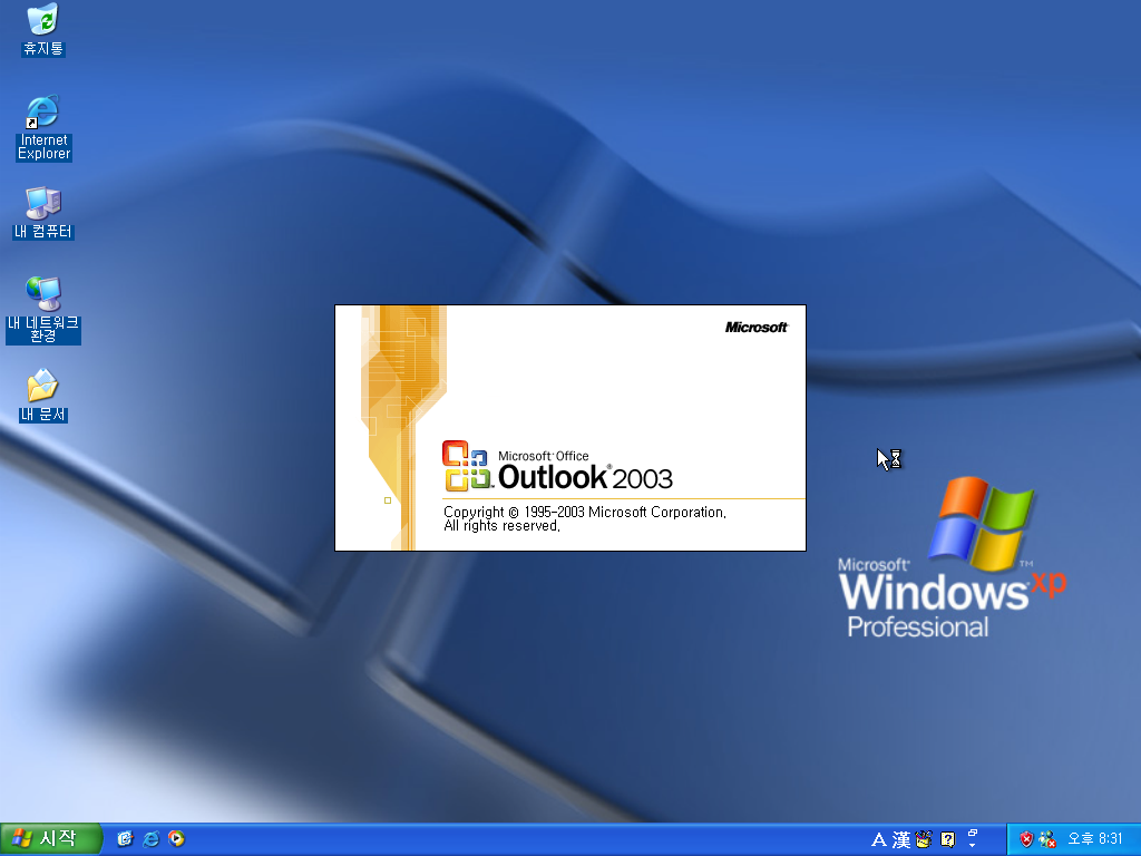 Microsoft Office 2003 설치기