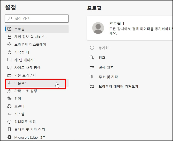 Itvory 윈도우 엣지 Edge 다운로드 폴더 경로 변경 설정 방법
