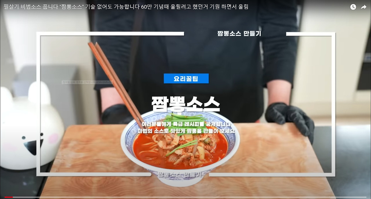 아하부장johncook 짬뽕레시피 초간단 한 짬뽕만들기 짬뽕소스 비법