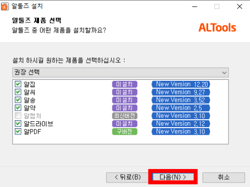 알툴즈 다운로드 및 설치 : 무료! 알집, 알약, 알씨, 알드라이브, 알PDF, 알송을 한방에!