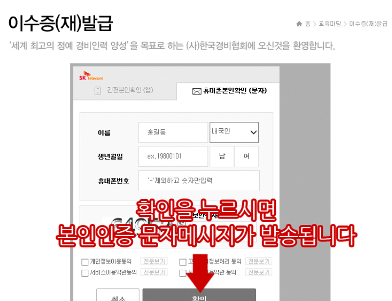 일반 경비원 신임교육 이수증 발급하는 방법