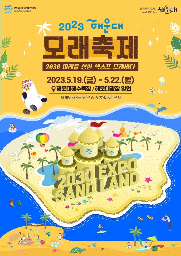 5월 가볼만한곳 강원 경상도 부산 축제 페스티벌 가정의 달 가족 연인과 함께