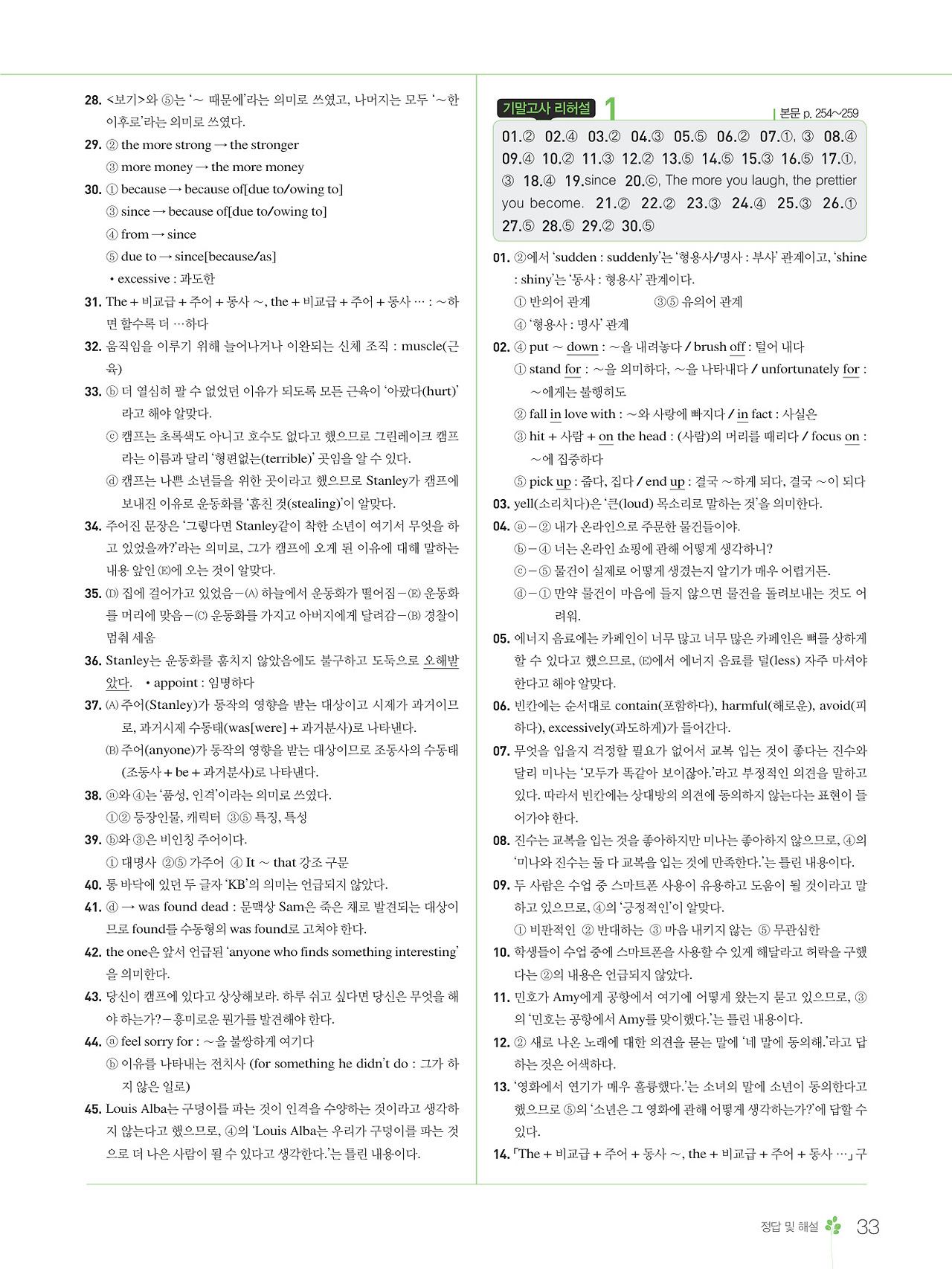 2025 내신콘서트 통합본 영어 중3 1학기 동아 이병민 답지 해설 Pdf 사진답지