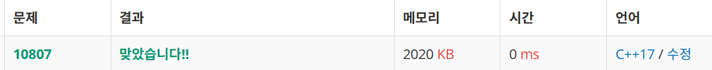 [BOJ] 백준 10807. 개수 세기