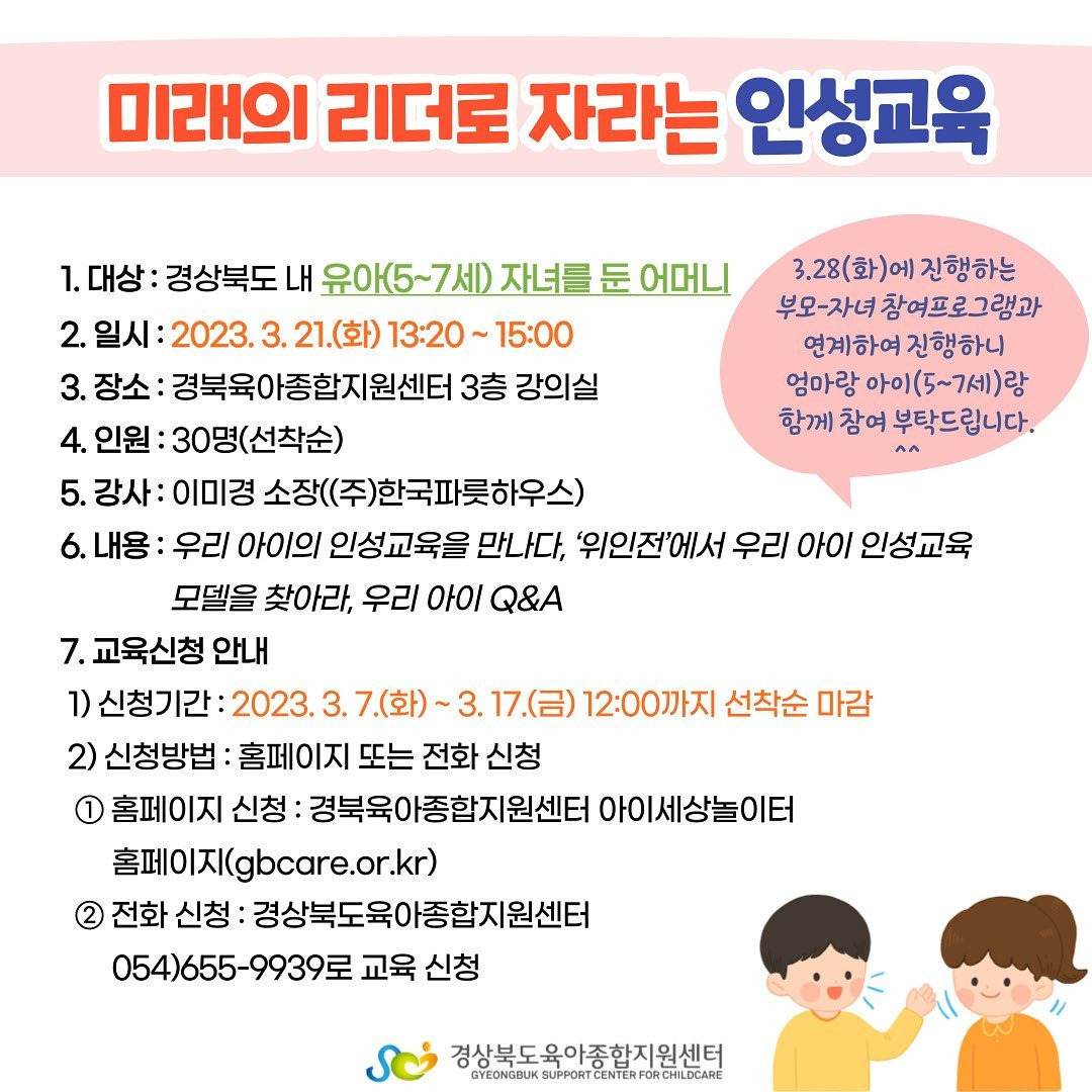 미래의 리더로 자라는 인성교육