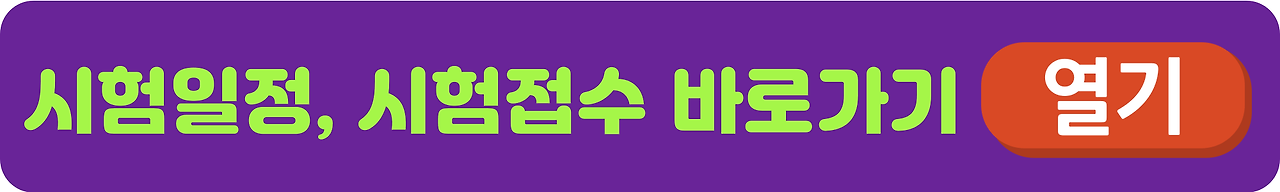 2024년 소방안전관리자 자격증 1급 특급 취득하기