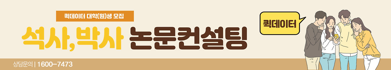 논문 연구모형 및 연구가설 그리고 변수 2편 기본연구모형독립변수 및 종속변수 학습 퀵데이터데이먼 박사