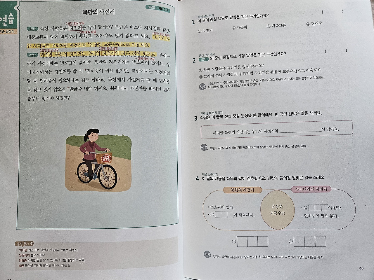 초등 문해력 문제집 추천 한 문장 정리의 힘 기본편 솔직 후기