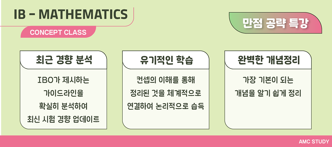 IB math / IB SL / 영국수학학원 / IB HL / IB MATHMATICS 특강