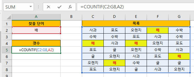 엑셀 범위 내 같은 값을 색상으로 강조하고 갯수 카운트 하는 간단한 방법 영혼이 쉬어가는 그늘