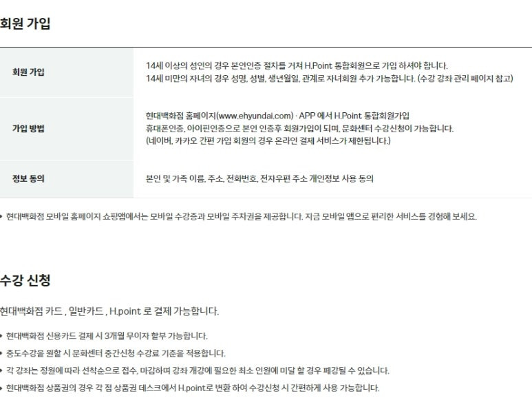 현대백화점 문화센터 지점안내 현대백화점 문화센터 수강신청방법
