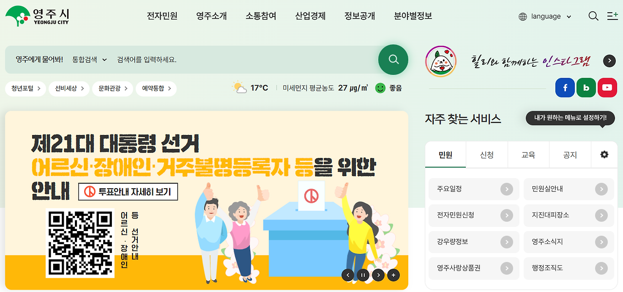영주시청 홈페이지 (yeongju.go.kr/)