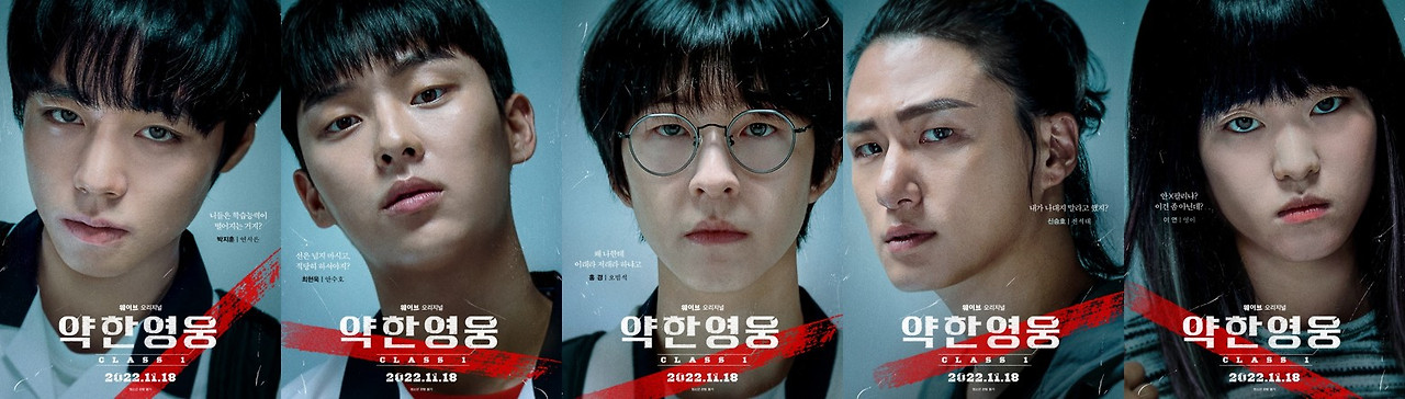 리뷰 약한영웅 Class 1 줄거리 결말 웹툰 원작 Class 2 정보 넷플릭스 드라마