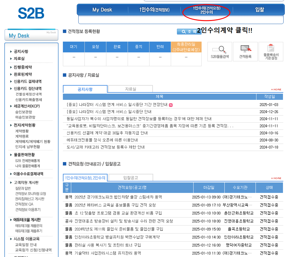 학교장터 입찰하는 방법과 견적 금액 계산하는 법