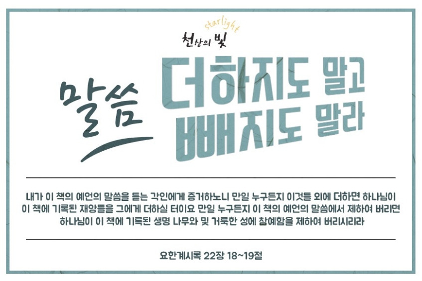 하나님의교회에서 신약시대에 주신 음식규례를 올바로 지킵시다