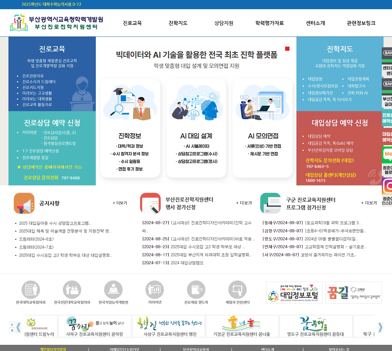 부산 진로진학지원센터 - 바로가기