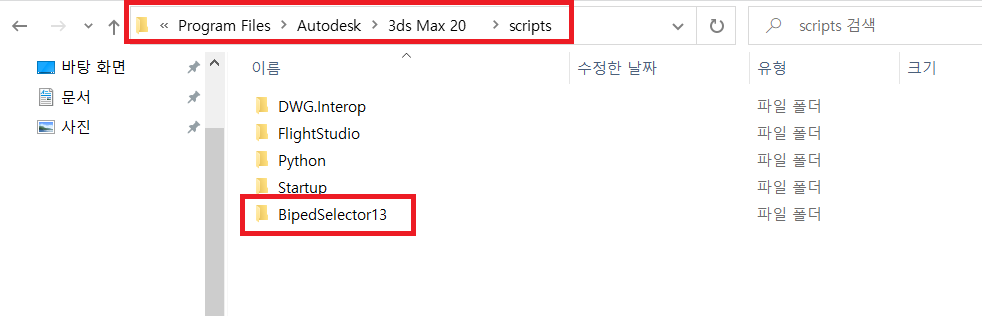 3dsmax 바이패드 선택 스크립트 다운[biped selector script13]/스크립트 파일과 설치방법(script file) :: 열정가득 작은비버