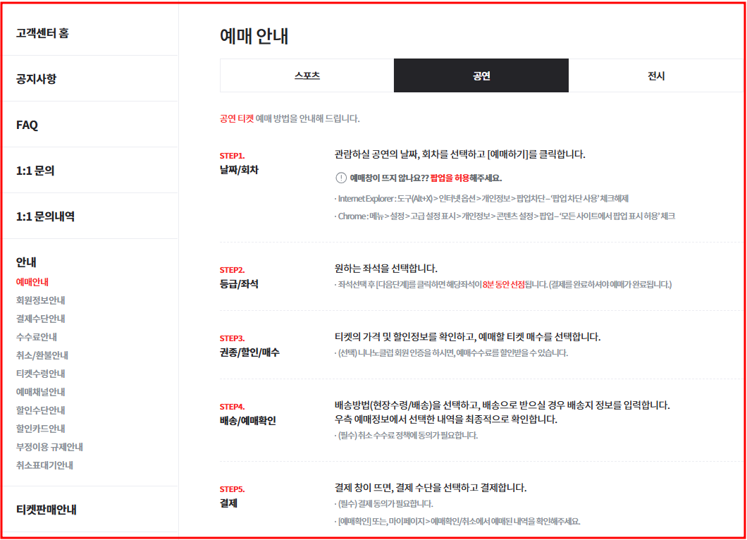 티켓링크 예매·취소표·환불 총정리서버시간·선물하기·예매 팁 포함