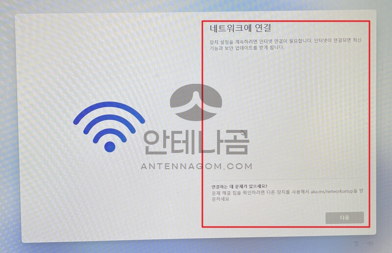 윈도우11 네트워크에 연결 없이 설치하는 방법 22h2부터 와이파이가 안될때