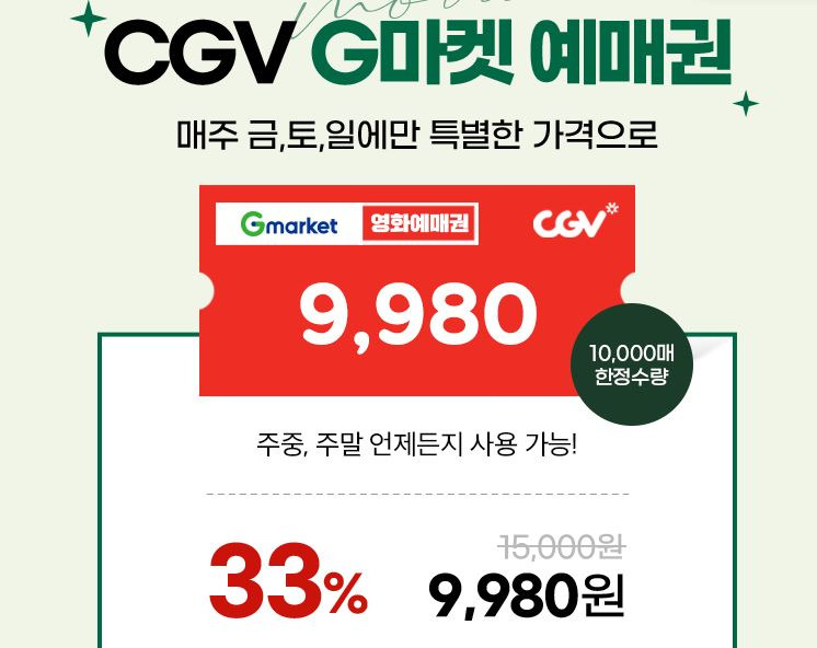 Cgv 노량 예매권 최대 53 할인