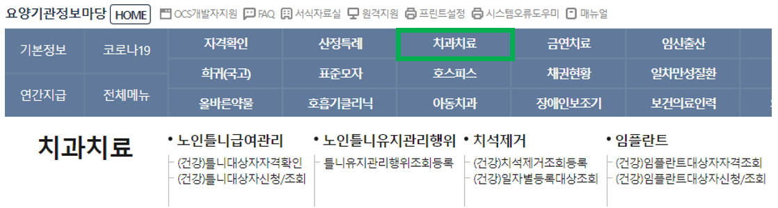 노인 틀니·임플란트 지원 지원대상 지원내용 본인부담금 신청방법