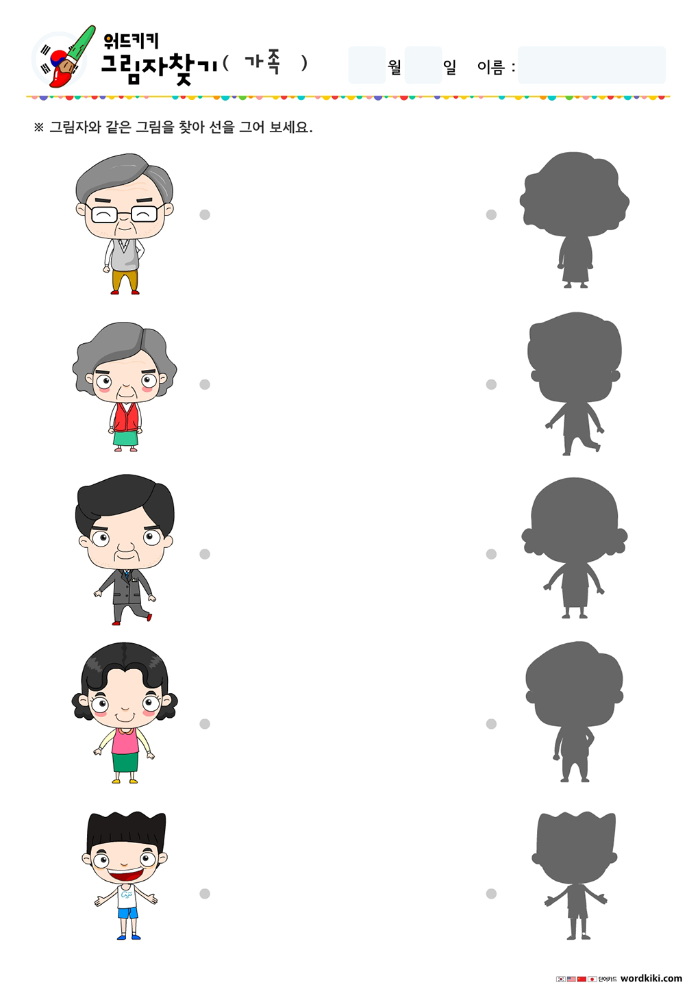 그림자 찾기 2장 02 가족 그림 연결하기 Find The Correct Shadow