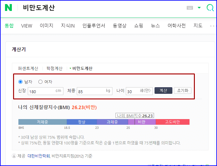 BMI 뜻, 계산 방법 및 BMI의 한계점 정리