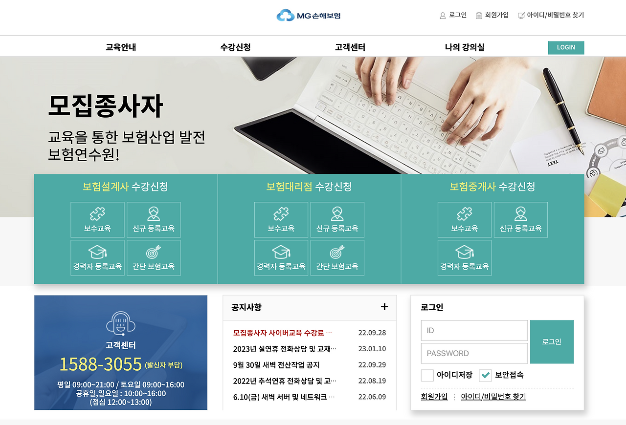 폭발적인블로깅 - MG손해보험 보험연수원 (mgis.in.or.kr)